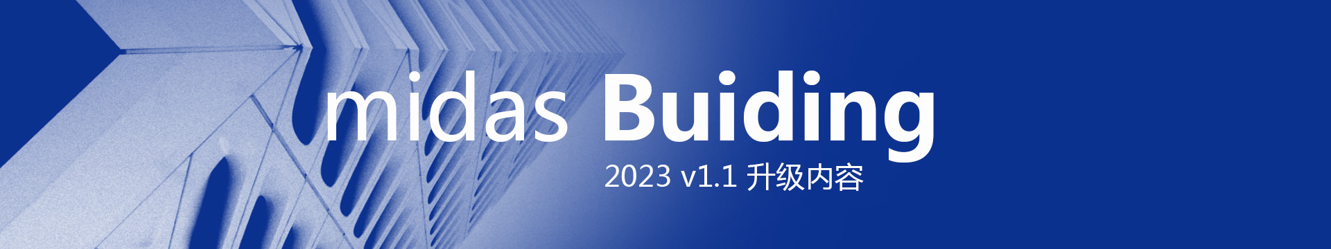 MIDAS-建筑整体解决方案