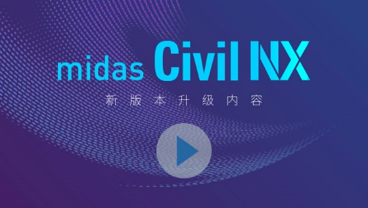 MIDAS-桥梁整体解决方案
