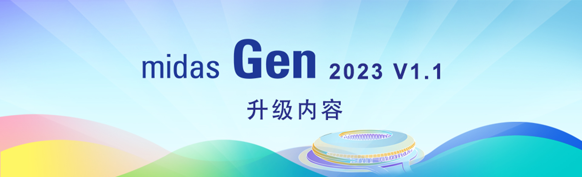 MIDAS-建筑整体解决方案